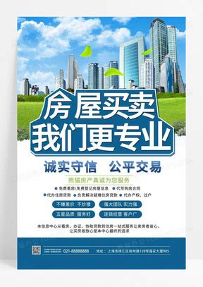 房产中介海报设计素材模板下载 熊猫办公