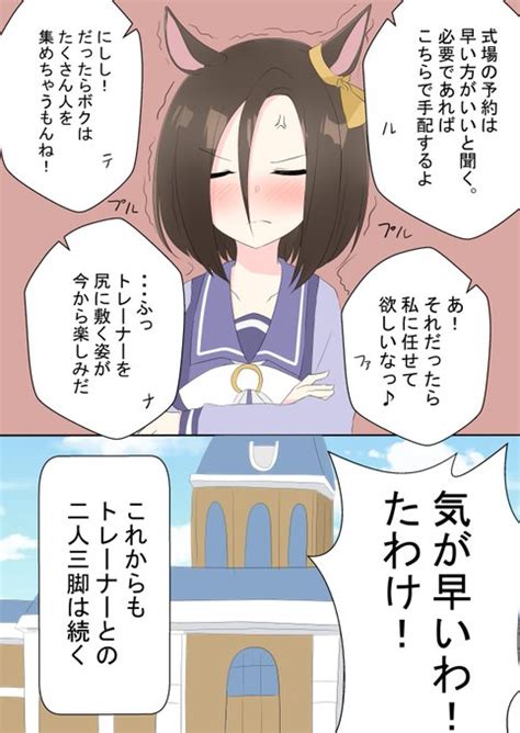 秘密裏に付き合っているエアグルーヴとトレーナー23 5 ということで最 稲月よる🧀 さんのマンガ ツイコミ仮