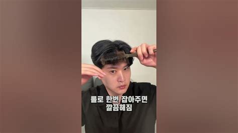 가르마볼륨 5초만에 살리는방법 일반인은 절대 모르는 꿀팁 Youtube