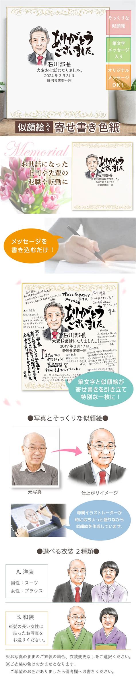 送別会 色紙 寄せ書き 似顔絵 定年退職 記念品 写真 似顔絵寄せ書き色紙 10営業日出荷 オーダー メッセージ 名入れ ギフト プレゼントの