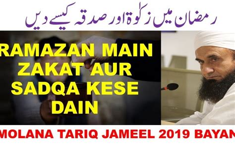 Ramazan Mein Zakat Aur Sadqa Bayan By Maulana Tariq Jameel