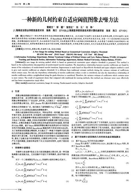 一种新的几何约束自适应阈值图像去噪方法 Word文档在线阅读与下载 无忧文档