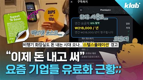 이것도 돈 내고 쓰라고요 요즘 물가가 조용~히 올라가는 이유｜크랩 Youtube