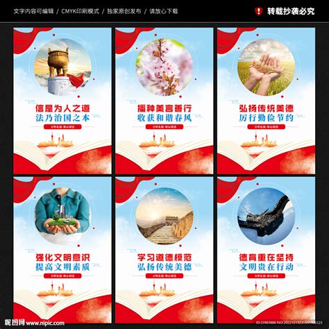 讲文明树新风公益广告设计图展板模板广告设计设计图库昵图网
