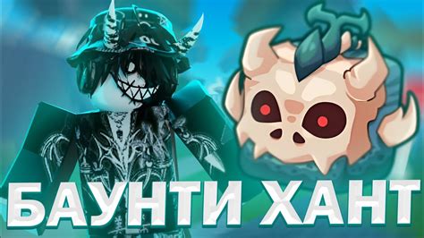 🦖 БАУНТИ ХАНТ НА ТИРЕКСЕ В БЛОКС ФРУТС T Rex Blox Fruits 🦖 Youtube