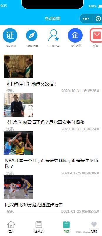 基于微信小程序的校友管理系统设计与实现 校友小程序 文档 项目源码（javassm mysql）及数据库文件 中学校友卡小程序架构 csdn博客