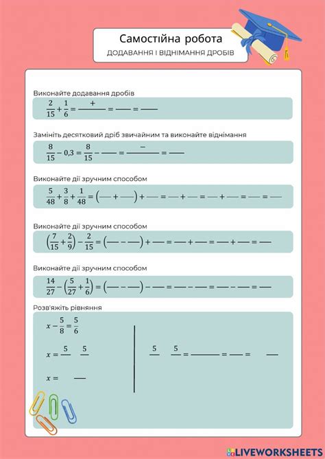Додавання і віднімання дробів з різними знаменниками Worksheet