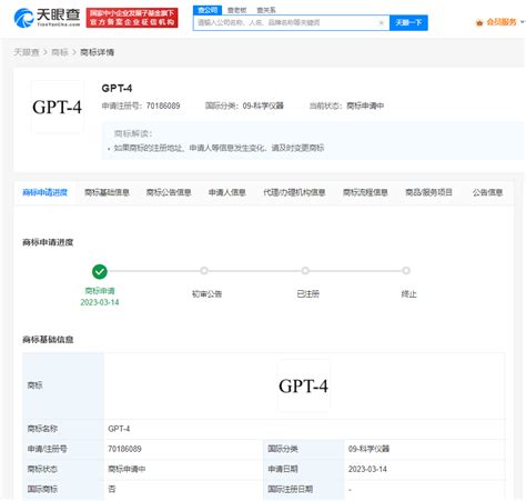 Openai公司在中国申请gpt4商标注册分类国际