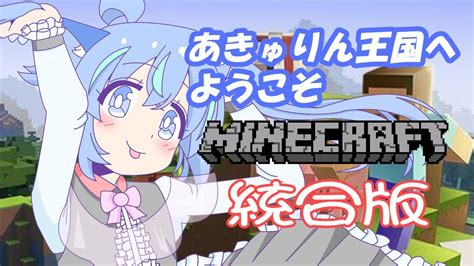 【マイクラ統合版】新ワールドで国を築きたい！アプデ前に準備色々 ＃7 Youtube