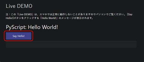 Python Pyscriptを使用してpythonのコードをブラウザ上で実行してみる Pyscript Hello World