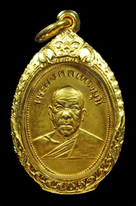 เหรียญถวายภัตตาหาร หลวงพ่อสดวัดปากน้ำภาษีเจริญ เนื้อทองคำ ปี 2500 ทางเรารับตรวจเช็คพระเป็นการ