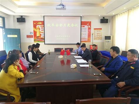 合肥市城西桥学校召开校车安全工作专题会议