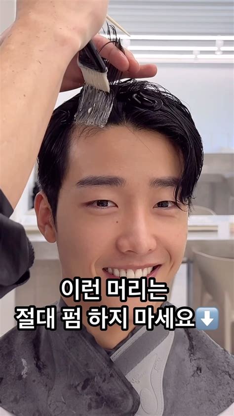 허석 여기에 해당된다면 펌 하지 마세요⬇️ 1웨이브가 생기지 않는 정도의 적당한 반곱슬 곱슬이 너무 강하면 볼륨매직 하셔야합니다 2직모지만 펌 한지 3개월 정도