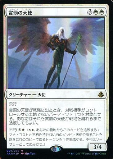 駿河屋 神話r ：【foil】賞罰の天使angel Of Sanctions（マジックザギャザリング）