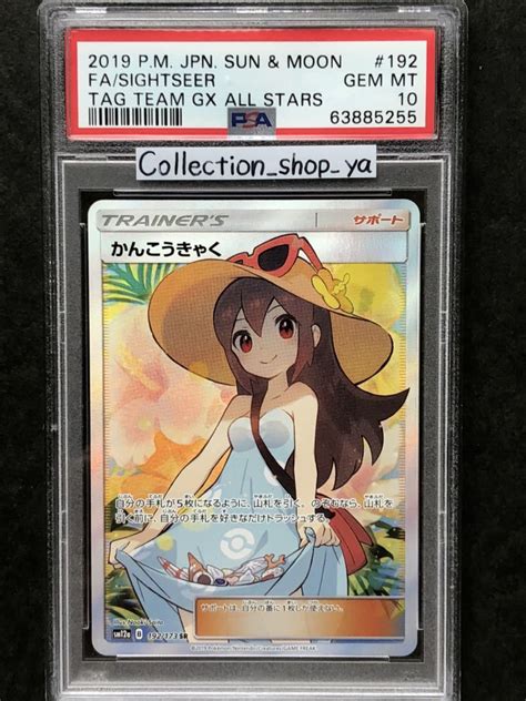 Yahooオークション 【psa10 最高評価】かんこうきゃく Sr 【ポケカ