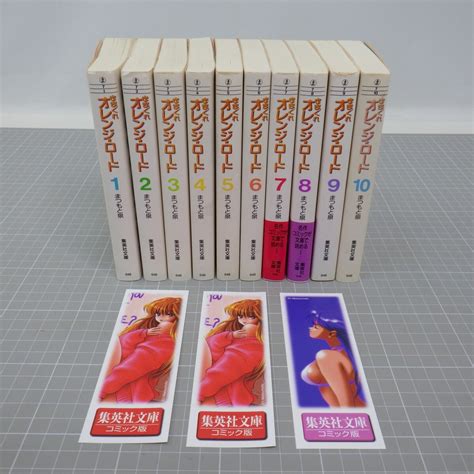 Yahooオークション きまぐれオレンジロード 文庫版 全10巻セット全