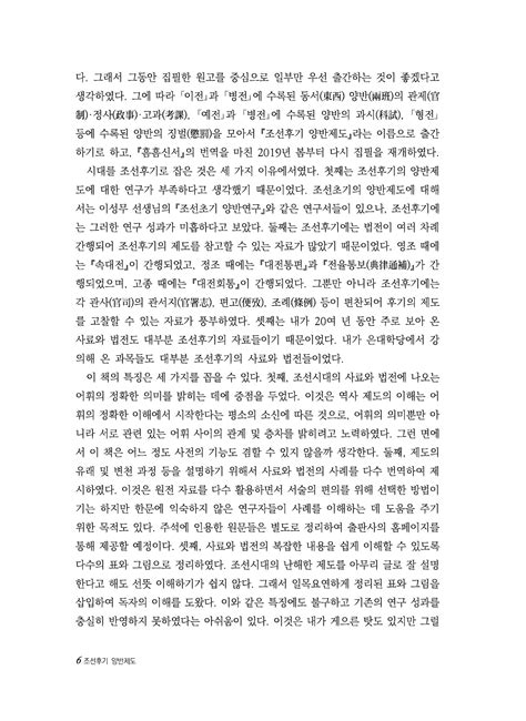 알라딘 미리보기 조선후기 양반제도