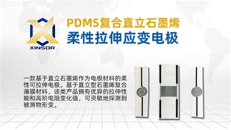 纳米碳晶体薄膜柔性拉伸应变力传感器 溢鑫科技 直立石墨烯材料及解决方案供应商