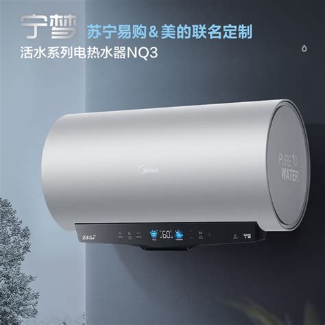 美的电热水器F80 33NQ3 HE 宁梦系列 3300W变频速热 大水量 低耗节能 调温 净肤浴参数配置 规格 性能 功能 苏宁易购