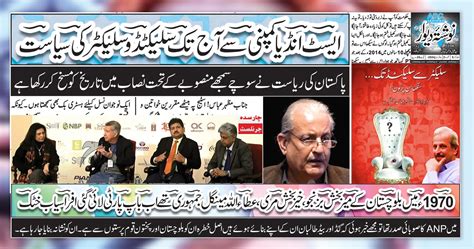 ایسٹ انڈیا کمپنی سے آج تک سلیکٹڈ و سلیکٹر کی سیاست۔ رضاربانی ضربِ حق