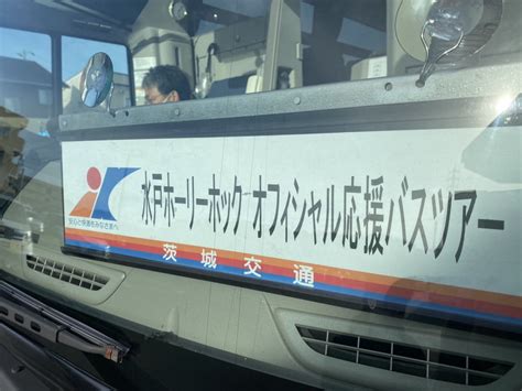 水戸ホーリーホック On Twitter 🚌茨城交通 アウェイバスツアー🚌 本日の参加者は25名😉 肌寒い朝ですが、元気に山形に向けて