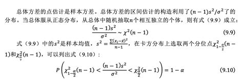 精通excel数据统计与分析 第9章 参数估计