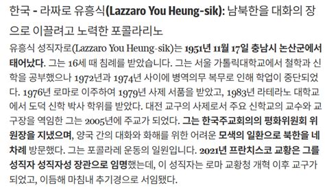 유흥식 추기경 유력한 차기 교황 후보 12인에 이름올라 유머 움짤 이슈 에펨코리아