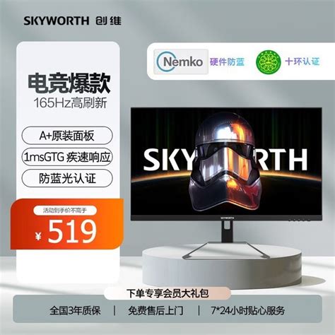 【手慢无】499元！创维 238英寸电竞显示器到手价创维 F24g3游戏硬件显示器 中关村在线