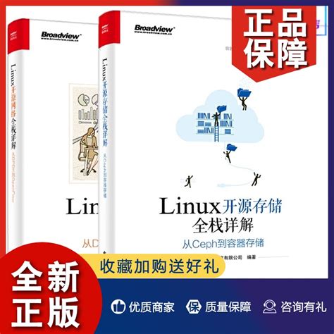 正版2册 Linux开源网络全栈详解从dpdk到openflow Linux开源存储全栈详解从ceph到容器存储架构师应用开发教程 Linux网络技术书籍 虎窝淘