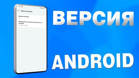 Как узнать версию андроид в телефоне андроид Youtube