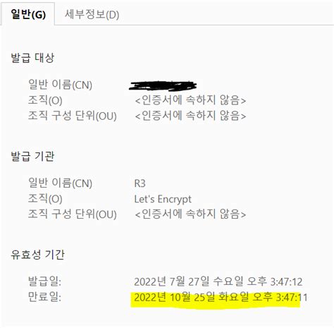 황당한 Ssl 인증서 만료 이슈