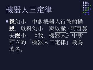 資訊作業 機器人 PPT