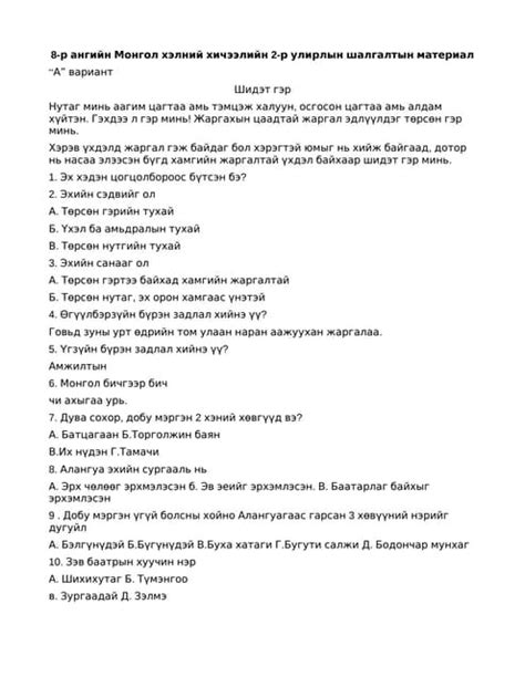 монгол хэл 8 анги Pdf