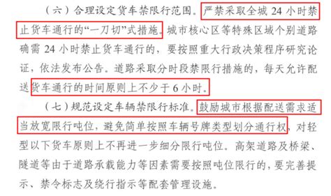 公安部：9月底前调整所有不合理禁限行！严禁24小时禁行货车！城市