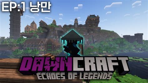 사무라이가 있다고 낭만 뒤지는 Rpg 모드팩 던 크래프트 Ep1 낭만 Youtube