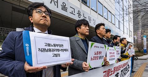 회계 미제출 노조 과태료 Vs “직권 남용” 고용장관 고발 노정갈등 격화