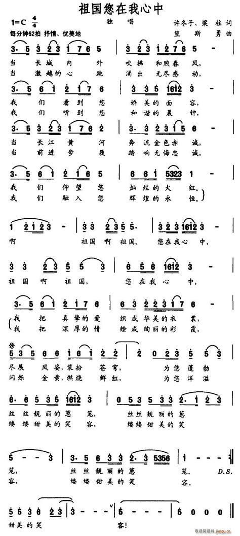 祖国您在我心中 歌谱简谱网