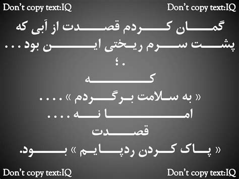 گمــــان کــــردم قصــــدت از آبی که پشـــت ســـرم ریـختی عکس ویسگون