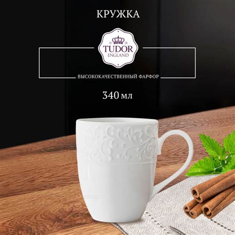 Кружка Tudor England, 340 мл - купить по доступным ценам в интернет ...