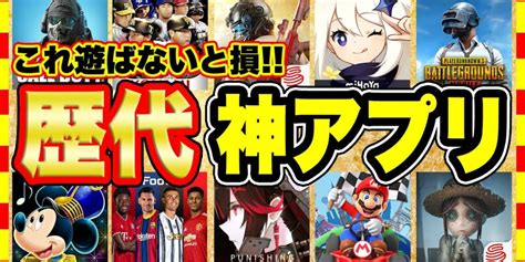 【おすすめスマホゲーム】今すぐ無料で遊べる歴代神アプリゲーム10選！【無課金 面白い ソシャゲ】 Yu Yurara