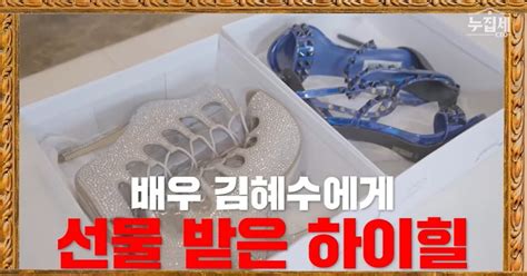 조권 김혜수에게 받은 명품 하이힐 공개가보로 남길 것 스튜디오 매일매일