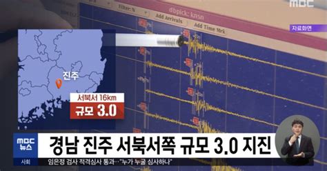 경남 진주 서북서쪽 규모 30 지진