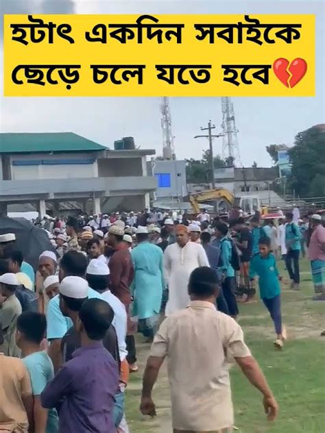 হটাৎ একদিন সবাইকে ছেড়ে চলে যতে হবে💔 Youtube