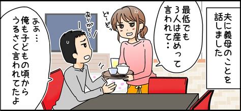 義母が「子どもは最低でも3人」と勝手な価値観を押しつけてくる。自分たちの生活スタイルを貫くための反撃！からの大勝利！【後編】 ママスタセレクト