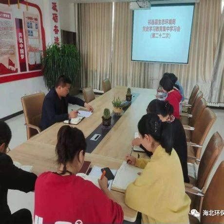 海北州祁连县生态环境局召开党史学习教育第二十二次集中学习会议 中国共产党