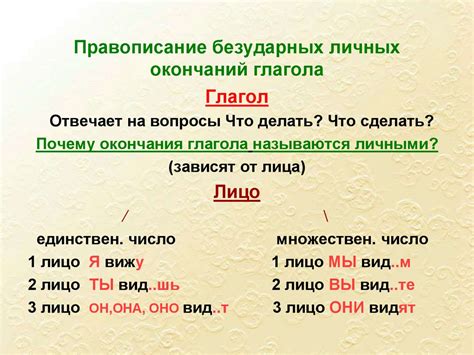 Как определить букву в окончании глагола