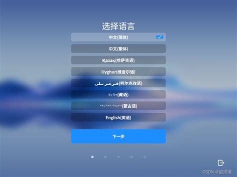麒麟系统—— openkylin 安装到虚拟机以及开放ssh通过工具连接 openkylin虚机安装教程 csdn博客