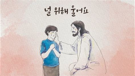 널 위해 울어요 손경민 김정희 원곡 지선 Youtube Music
