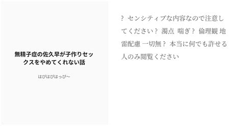 R 18 33 無精子症の佐久早が子作りセックスをやめてくれない話 819夢 短編 はぴはぴはっぴ〜の小 Pixiv
