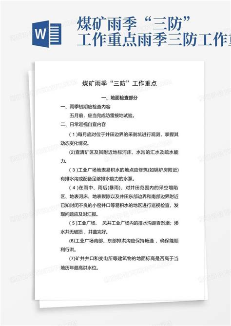 煤矿雨季三防工作重点雨季三防工作重点 Word模板下载 编号qeywwgvp 熊猫办公